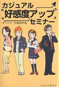 著者久保田卓也(著)出版社アルファポリス発売日2005年11月ISBN9784434070402ページ数213Pキーワードかじゆあるこうかんどあつぷせみなー カジユアルコウカンドアツプセミナー くぼた たくや クボタ タクヤ97844340...