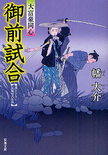 著者幡大介(著)出版社双葉社発売日2010年12月ISBN9784575664775ページ数305Pキーワードごぜんじあいかきおろしちようへんじだいしようせつふ ゴゼンジアイカキオロシチヨウヘンジダイシヨウセツフ ばん だいすけ バン ダイ...