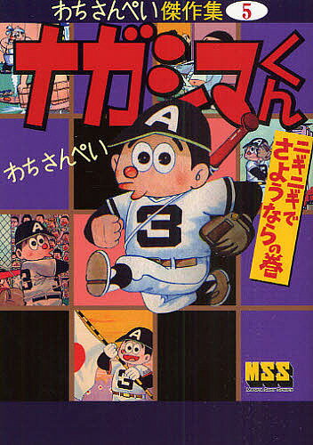 著者わちさんぺい(著)出版社マンガショップ発売日2009年04月ISBN9784775913062ページ数435Pキーワード漫画 マンガ まんが わちさんぺいけつさくしゆう5まんがしよつぷしりーず ワチサンペイケツサクシユウ5マンガシヨツプ...