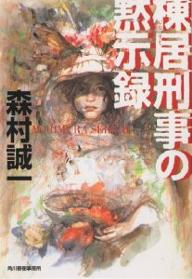 著者森村誠一(著)出版社角川春樹事務所発売日2000年07月ISBN9784894567252ページ数246Pキーワードむねすえけいじのもくしろくはるきぶんこ ムネスエケイジノモクシロクハルキブンコ もりむら せいいち モリムラ セイイチ9...