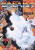 著者田村由美(著)出版社小学館発売日2002年08月ISBN9784091914422ページ数322Pキーワード漫画 マンガ まんが ばさら12BASARA12しようがくかんぶんこ バサラ12BASARA12シヨウガクカンブンコ たむら ゆ...
