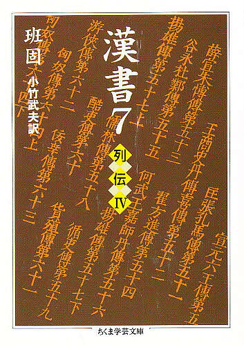 著者班固(著) 小竹武夫(訳)出版社筑摩書房発売日1998年04月ISBN9784480084071ページ数658Pキーワードかんじよ7ちくまがくげいぶんこれつでん4 カンジヨ7チクマガクゲイブンコレツデン4 はん こ おだけ たけお ハン...