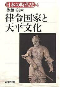 ※商品画像はイメージや仮デザインが含まれている場合があります。帯の有無など実際と異なる場合があります。著者佐藤信(編)出版社吉川弘文館発売日2002年09月ISBN9784642008044ページ数332，16Pキーワードにほんのじだいし4...
