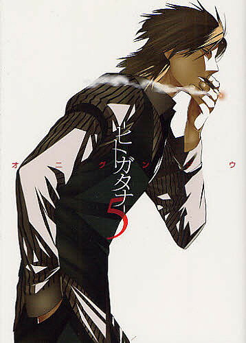 著者オニグンソウ(著)出版社マッグガーデン発売日2011年09月ISBN9784861278907キーワード漫画 マンガ まんが ひとがたな5ぶれいどこみつくすBLADECOMIC ヒトガタナ5ブレイドコミツクスBLADECOMIC おにぐ...