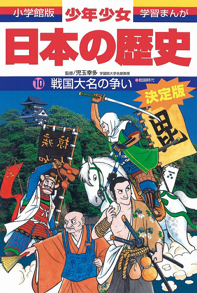 著者あおむら純(画)出版社小学館発売日1998年02月ISBN9784092981102ページ数157Pキーワードプレゼント ギフト 誕生日 子供 クリスマス 子ども こども しようねんしようじよにほんのれきし10 シヨウネンシヨウジヨニホ...