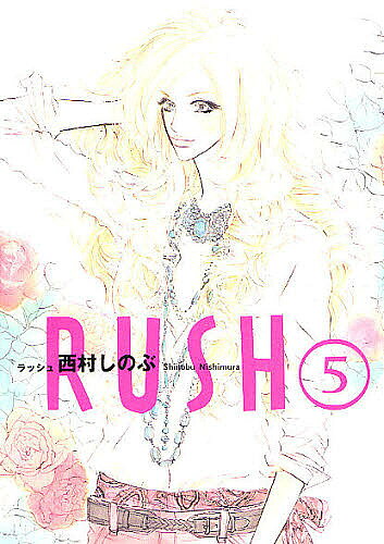 著者西村しのぶ(著)出版社祥伝社発売日2011年04月ISBN9784396765200キーワード漫画 マンガ まんが らつしゆ5RUSHふいーるこみつくす54928ー0 ラツシユ5RUSHフイールコミツクス54928ー0 にしむら しのぶ...