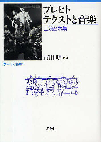 著者ブレヒト(著) 市川明(訳)出版社花伝社発売日2009年06月ISBN9784763405494ページ数246Pキーワードぶれひとてくすととおんがくじようえんだいほんしゆう ブレヒトテクストトオンガクジヨウエンダイホンシユウ ぶれひと ...