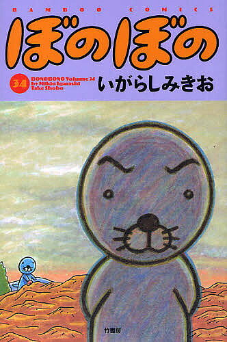 ※商品画像はイメージや仮デザインが含まれている場合があります。帯の有無など実際と異なる場合があります。著者いがらしみきお(著)出版社竹書房発売日2010年09月ISBN9784812474365ページ数132Pキーワード漫画 マンガ まんが...