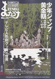 出版社まんだらけ出版部発売日2007年03月ISBN9784860720353ページ数319Pキーワード漫画 まんだらけぜんぶ34しようねんじやんぷおうごんきせ マンダラケゼンブ34シヨウネンジヤンプオウゴンキセ BF395E9784860...