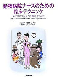 出版社チクサン出版社発売日2007年09月ISBN9784885006531ページ数158Pキーワードどうぶつびよういんなーすのためのりんしよう ドウブツビヨウインナースノタメノリンシヨウ いしだ たくお イシダ タクオ9784885006531