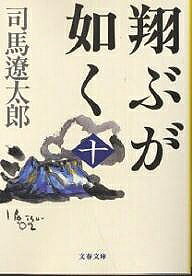 著者司馬遼太郎(著)出版社文藝春秋発売日2002年06月ISBN9784167663049ページ数383Pキーワードとぶがごとく10ぶんしゆんぶんこ トブガゴトク10ブンシユンブンコ しば りようたろう シバ リヨウタロウ BF26956E...