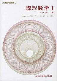 著者入江昭二(著)出版社共立出版発売日1986年ISBN9784320010949ページ数169，2Pキーワードせんけいすうがく1きようりつすうがくこうざ3 センケイスウガク1キヨウリツスウガクコウザ3 いりえ しようじ イリエ シヨウジ9...