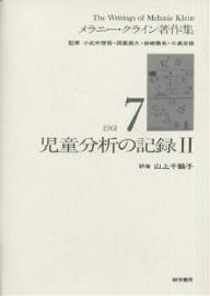 著者メラニー・クライン(著) 山上千鶴子(訳)出版社誠信書房発売日1988年06月ISBN9784414431070キーワードめらにーくらいんちよさくしゆう7じどうぶんせきの メラニークラインチヨサクシユウ7ジドウブンセキノ くらいん めら...