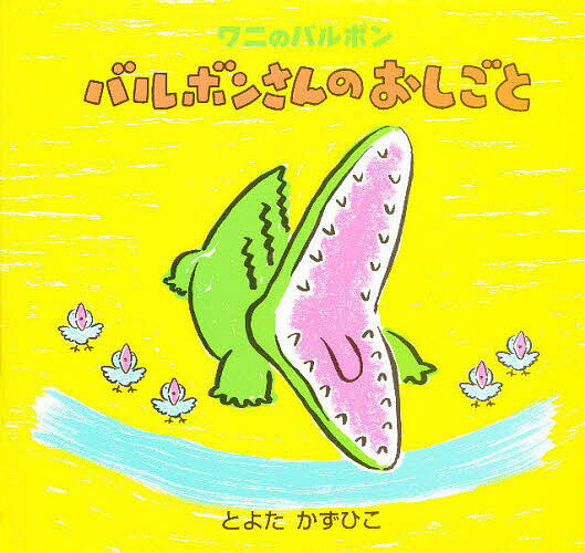 著者とよたかずひこ(著)出版社アリス館発売日1999年07月ISBN9784752001331ページ数1冊キーワードばるぼんさんのおしごとわにのばるぼん バルボンサンノオシゴトワニノバルボン とよた かずひこ トヨタ カズヒコ9784752...