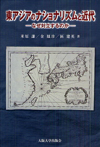※商品画像はイメージや仮デザインが含まれている場合があります。帯の有無など実際と異なる場合があります。著者米原謙(著) 金鳳珍(著) 區建英(著)出版社大阪大学出版会発売日2011年07月ISBN9784872593839ページ数345Pキ...