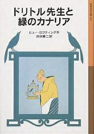 著者ヒュー・ロフティング(著) 井伏鱒二(訳)出版社岩波書店発売日2000年11月ISBN9784001140323ページ数392Pキーワードプレゼント ギフト 誕生日 子供 クリスマス 子ども こども どりとるせんせいとみどりのかなりあい...