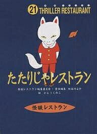 著者松谷みよ子(編) かとうくみこ(画)出版社童心社発売日2002年06月ISBN9784494005406ページ数140Pキーワードプレゼント ギフト 誕生日 子供 クリスマス 子ども こども たたりじやれすとらんかいだんれすとらん21 ...