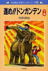 著者中沢啓治(著)出版社汐文社発売日1987年02月ISBN9784811378701ページ数199Pキーワードすすめどんがんでん2なかざわけいじへいわまんが ススメドンガンデン2ナカザワケイジヘイワマンガ なかざわ けいじ ナカザワ ケイ...