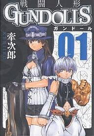 著者牽次朗(著)出版社マッグガーデン発売日2006年11月ISBN9784861273223キーワード漫画 マンガ まんが がんどーる1GUNDOLLSぶれいどこみつくす ガンドール1GUNDOLLSブレイドコミツクス けんじろう ケンジロ...