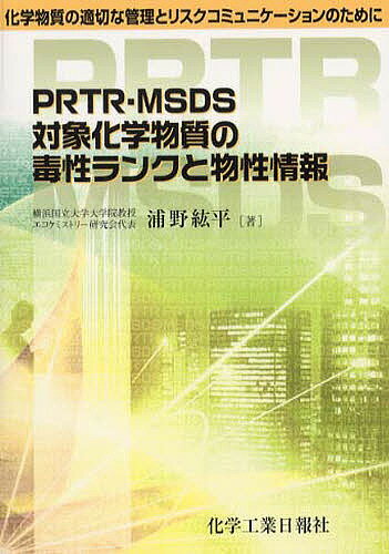 著者浦野紘平(著)出版社化学工業日報社発売日2001年05月ISBN9784873263625キーワードぴーあーるていーあーるえむえすでいーえすたいしよう ピーアールテイーアールエムエスデイーエスタイシヨウ うらの こうへい ウラノ コウヘ...