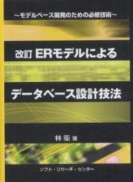 著者林衛(著)出版社ソフト・リサーチ・センター発売日2005年03月ISBN9784883732111ページ数264Pキーワードいーあーるもでるによるでーたべーすせつけいぎほう イーアールモデルニヨルデータベースセツケイギホウ はやし まも...