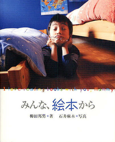 著者柳田邦男(著) 石井麻木(写真)出版社講談社発売日2009年01月ISBN9784062151580ページ数62Pキーワードプレゼント ギフト 誕生日 子供 クリスマス 子ども こども みんなえほんからあいらヴりーでいんぐぶつくす ミン...