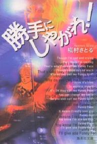 著者槙村さとる(著)出版社集英社発売日2000年09月ISBN9784086175838ページ数411Pキーワード漫画 マンガ まんが かつてにしやがれしゆうえいしやぶんここみつくばん カツテニシヤガレシユウエイシヤブンココミツクバン まき...