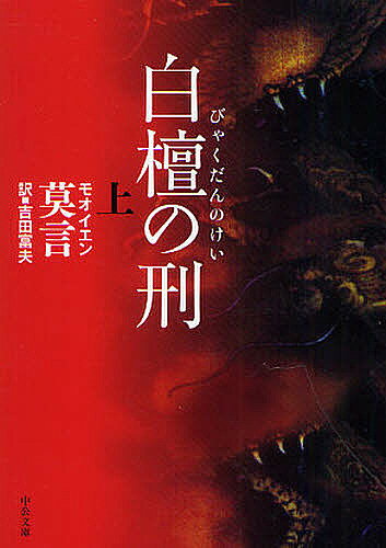 著者莫言(著) 吉田富夫(訳)出版社中央公論新社発売日2010年09月ISBN9784122053663ページ数417Pキーワードびやくだんのけい1 ビヤクダンノケイ1 も−いえん よしだ とみお モ−イエン ヨシダ トミオ BF15769...