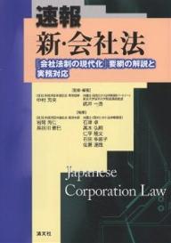 著者中村芳夫(編著) 武井一浩(編著) 岩間芳仁(著)出版社清文社発売日2005年03月ISBN9784433250249ページ数211Pキーワードそくほうしんかいしやほうかいしやほうせいのげんだい ソクホウシンカイシヤホウカイシヤホウセイ...