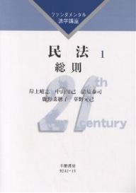 著者岸上晴志(著)出版社不磨書房発売日2000年03月ISBN9784797292428ページ数290Pキーワードみんぽう1ふあんだめんたるほうがくこうざそうそく ミンポウ1フアンダメンタルホウガクコウザソウソク きしがみ はるし キシガミ...