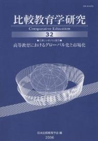 著者日本比較教育学会紀要編集委員会(編)出版社東信堂発売日2006年01月ISBN9784887136502ページ数201Pキーワードひかくきよういくがくけんきゆう32こうかいしんぽじ ヒカクキヨウイクガクケンキユウ32コウカイシンポジ に...