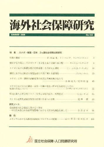 出版社アーバンコネク発売日2008年06月ISBN9784900849983キーワードかいがいしやかいほしようけんきゆう163 カイガイシヤカイホシヨウケンキユウ163 こくりつ しやかい ほしよう コクリツ シヤカイ ホシヨウ978490...