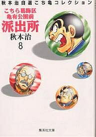 著者秋本治(著)出版社集英社発売日1996年08月ISBN9784086171083ページ数347Pキーワード漫画 マンガ まんが こちらかつしかくかめありこうえんまえはしゆつじよ8 コチラカツシカクカメアリコウエンマエハシユツジヨ8 あき...