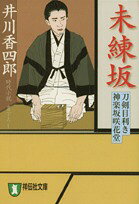 著者井川香四郎(著)出版社祥伝社発売日2006年09月ISBN9784396333119ページ数298Pキーワードみれんざかじだいしようせつしようでんしやぶんこいー ミレンザカジダイシヨウセツシヨウデンシヤブンコイー いかわ こうしろう イ...