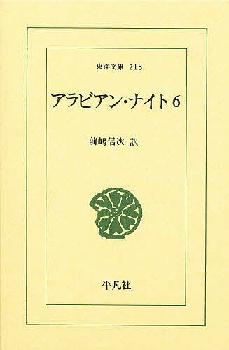 著者前嶋信次(訳)出版社平凡社発売日1978年ISBN9784582802184ページ数317，16Pキーワードあらびあんないと6せんいちや／ものがたり6とうよう アラビアンナイト6センイチヤ／モノガタリ6トウヨウ まえじま しんじ マエジ...