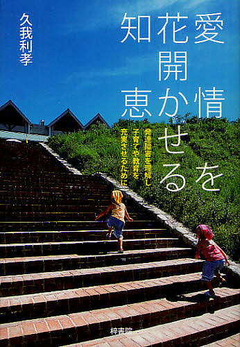 著者久我利孝(著)出版社梓書院発売日2011年03月ISBN9784870354098ページ数153Pキーワードあいじようおはなひらかせるちえはつたつしようがいお アイジヨウオハナヒラカセルチエハツタツシヨウガイオ くが としたか クガ ト...