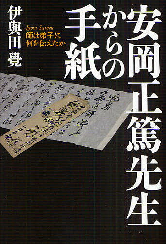 著者伊與田覺(著)出版社致知出版社発売日2010年06月ISBN9784884748869ページ数218Pキーワードやすおかまさひろせんせいからのてがみし ヤスオカマサヒロセンセイカラノテガミシ いよた さとる イヨタ サトル9784884...