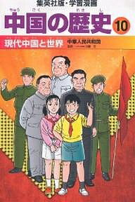 著者小林隆(著) 石川森彦(画)出版社集英社発売日2006年10月ISBN9784082482107ページ数163Pキーワードプレゼント ギフト 誕生日 子供 クリスマス 子ども こども ちゆうごくのれきし10 チユウゴクノレキシ10 かわ...