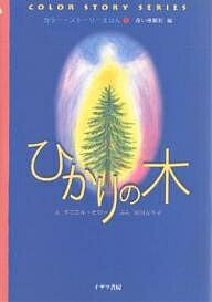著者ダニエル・モロー(画) 宮川より子(著)出版社イザラ書房発売日2006年11月ISBN9784756501035ページ数1冊（ページ付なし）キーワードえほん 絵本 プレゼント ギフト 誕生日 子供 クリスマス 1歳 2歳 3歳 子ども ...