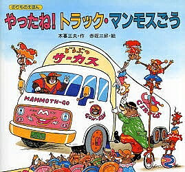 著者木暮正夫(著) 赤坂三好(画)出版社教育画劇発売日1995年04月ISBN9784774607696ページ数〔28P〕キーワードやつたねとらつくまんもすごうのりものえほん9 ヤツタネトラツクマンモスゴウノリモノエホン9 こぐれ まさお ...