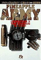 著者浦沢直樹(画) 工藤かずや(著)出版社小学館発売日1996年02月ISBN9784091921130ページ数301Pキーワード漫画 マンガ まんが ぱいなつぷるあーみー3しようがくかんぶんこだつしゆ パイナツプルアーミー3シヨウガクカン...