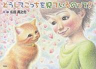 著者広田真之佑(著)出版社文芸社発売日2007年08月ISBN9784286033358キーワードどうしてこつちおみているのつて ドウシテコツチオミテイルノツテ ひろた しんのすけ ヒロタ シンノスケ9784286033358内容紹介動物収...