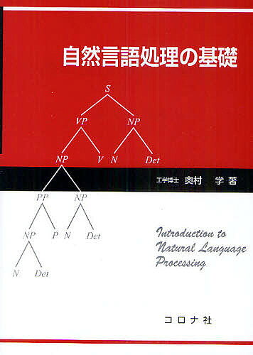 著者奥村学(著)出版社コロナ社発売日2010年10月ISBN9784339024517ページ数155Pキーワードしぜんげんごしよりのきそ シゼンゲンゴシヨリノキソ おくむら まなぶ オクムラ マナブ9784339024517目次1 自然言語...
