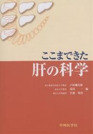 出版社中外医学社発売日2002年10月ISBN9784498042865ページ数319Pキーワードここまできたかんのかがく ココマデキタカンノカガク とだ ごうたろう たきかわ は トダ ゴウタロウ タキカワ ハ9784498042865