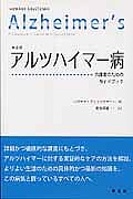 著者ハワード・グリュツナー(著) 菊池貞雄(訳)出版社学文社発売日2010年12月ISBN9784762021077ページ数378Pキーワードあるつはいまーびようかいごしやのためのがいどぶつく アルツハイマービヨウカイゴシヤノタメノガイドブ...