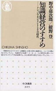 ※商品画像はイメージや仮デザインが含まれている場合があります。帯の有無など実際と異なる場合があります。著者野中郁次郎(著) 紺野登(著)出版社筑摩書房発売日1999年12月ISBN9784480058256ページ数238Pキーワードちしきけ...