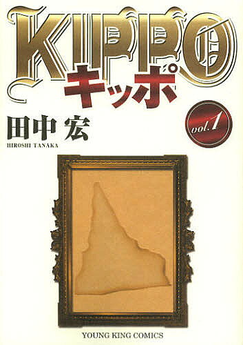 ※商品画像はイメージや仮デザインが含まれている場合があります。帯の有無など実際と異なる場合があります。著者田中宏(著)出版社少年画報社発売日2012年12月ISBN9784785939762ページ数228Pキーワード漫画 マンガ まんが き...