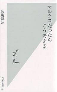 ※商品画像はイメージや仮デザインが含まれている場合があります。帯の有無など実際と異なる場合があります。著者的場昭弘(著)出版社光文社発売日2004年12月ISBN9784334032814ページ数251Pキーワードまるくすだつたらこうかんが...
