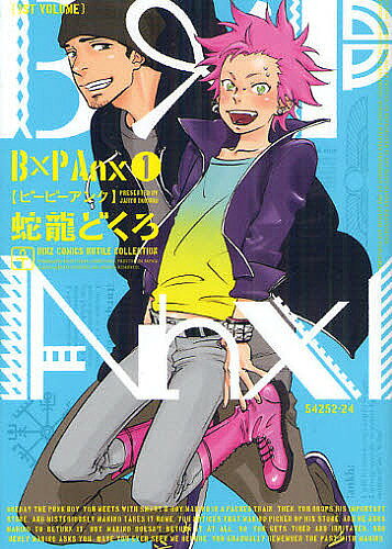 著者蛇龍どくろ(著)出版社幻冬舎コミック発売日2012年05月ISBN9784344825093キーワードマンガ 漫画 まんが BL びーぴーあんく1BPANXびー ビーピーアンク1BPANXビー じやりゆう どくろ ジヤリユウ ドクロ97...