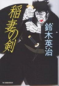著者鈴木英治(著)出版社角川春樹事務所発売日2005年06月ISBN9784758431774ページ数307Pキーワードいなずまのけんはるきぶんこじだいしようせつ イナズマノケンハルキブンコジダイシヨウセツ すずき えいじ スズキ エイジ9...